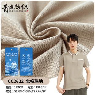 新品32s凉感珠地 190g珠地拉架布 polo衫男装透气抗菌面料 配吊牌-阿里巴巴
