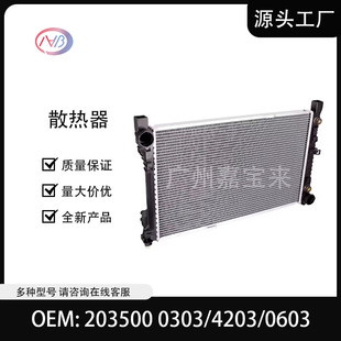 2035000303 2035004203 2035000603汽车散热器适用于奔驰-阿里巴巴
