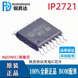 原装正品 IP2721 贴片TSSOP-16 快充协议芯片IC 全新英集芯-阿里巴巴