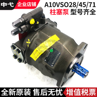 力士乐柱塞泵A10VSO28/71/100/140轴向变量高压油泵REXROTH液压泵-阿里巴巴