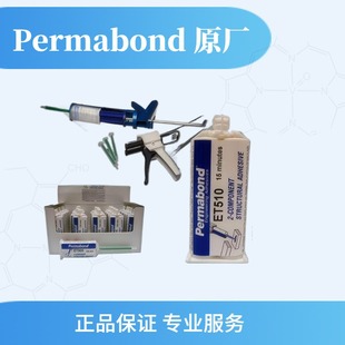 Permabond 宽固 ET500 双组份环氧树脂胶-阿里巴巴