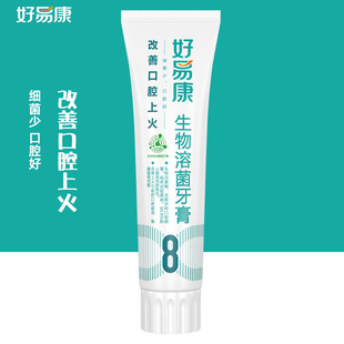 好易康生物溶菌酶牙膏8号120g改善口腔上火祛渍薄荷清新口气护理-阿里巴巴
