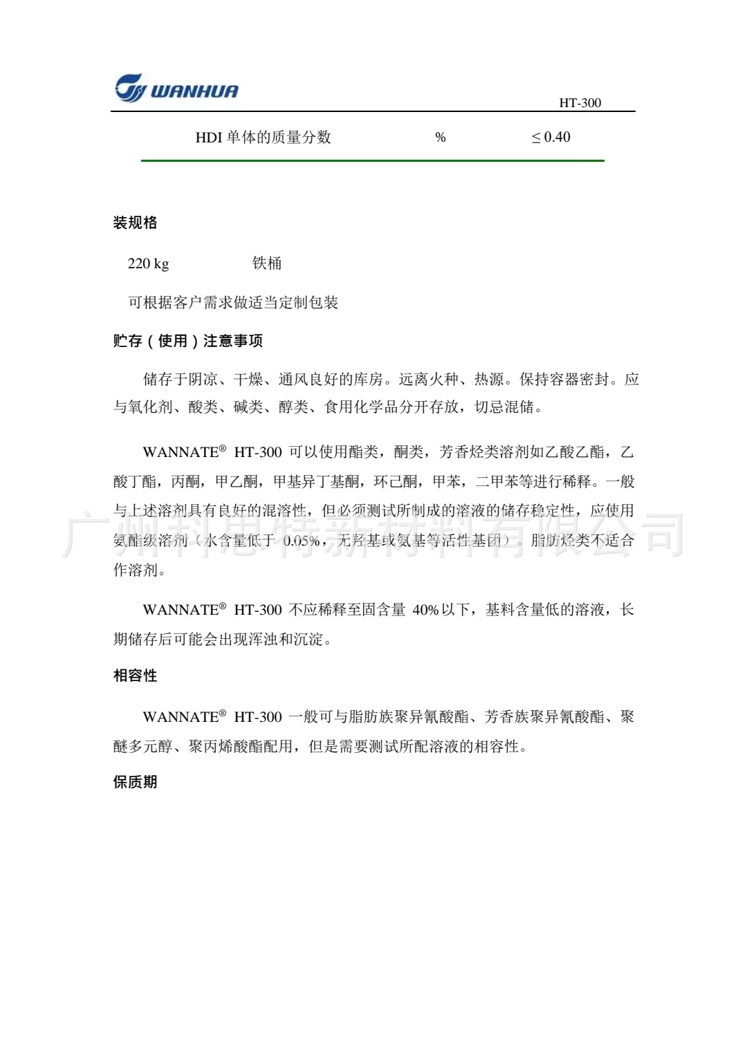 长期稳定供应万华高固含低粘度固化剂HT-300六亚甲基二异氰酸酯-阿里巴巴