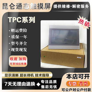 全新TPC1071Gi/Gt TPC1031Ki/Kt TPC1021Nt/1530Ni/1570Gi触摸屏-阿里巴巴