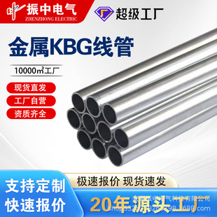 JDG穿线管金属电线管KBG20热镀锌穿线管铁线管可弯电线套管配件-阿里巴巴