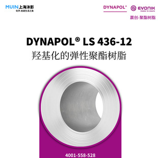 DYNAPOL LS 436-12 聚酯树脂 |赢创 线性 羟基化弹性聚酯树脂-阿里巴巴
