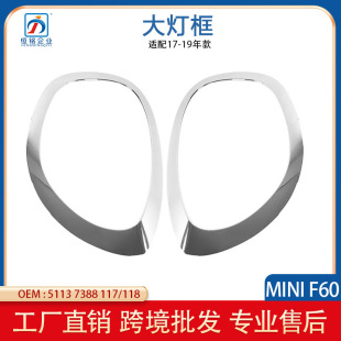 适用宝马MINI COOPER F60大灯装饰环OE 51137388117 51137388118-阿里巴巴