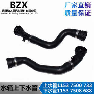 适用于宝马X5 E53水箱上下水管11537508688散热器软管11537500733-阿里巴巴