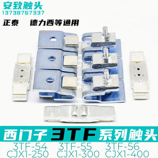 西门子3TF54 3TF55 3TF56接触器触头CJX1-250-300-400-475/22触点-阿里巴巴