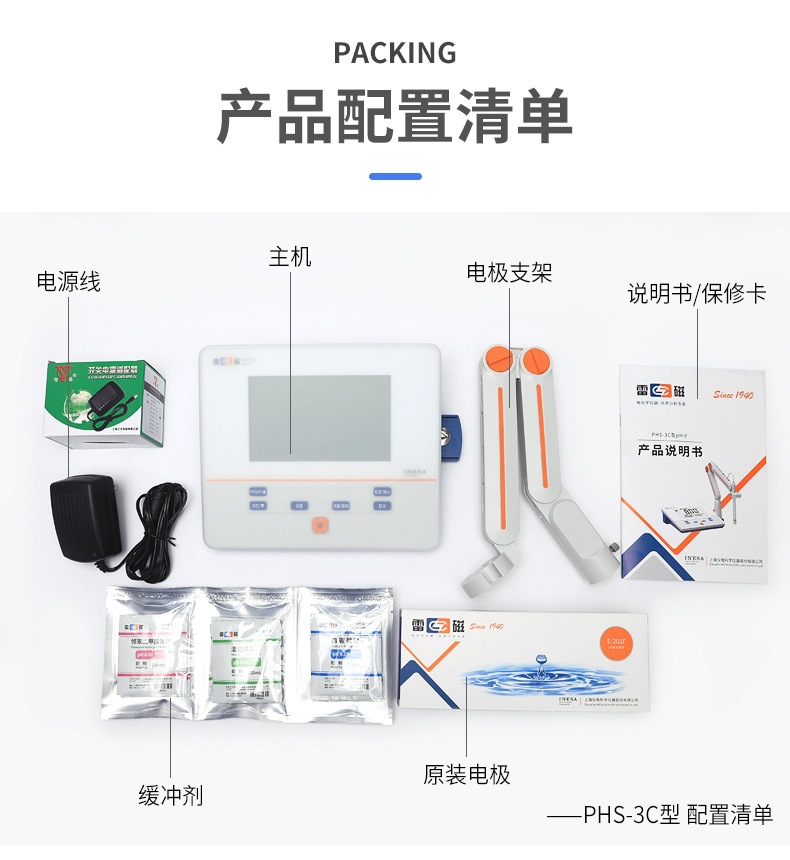 上海雷磁ph计便携式酸度计实验室PHS-25-3C-3E/PHB-4PH值测试仪-阿里巴巴
