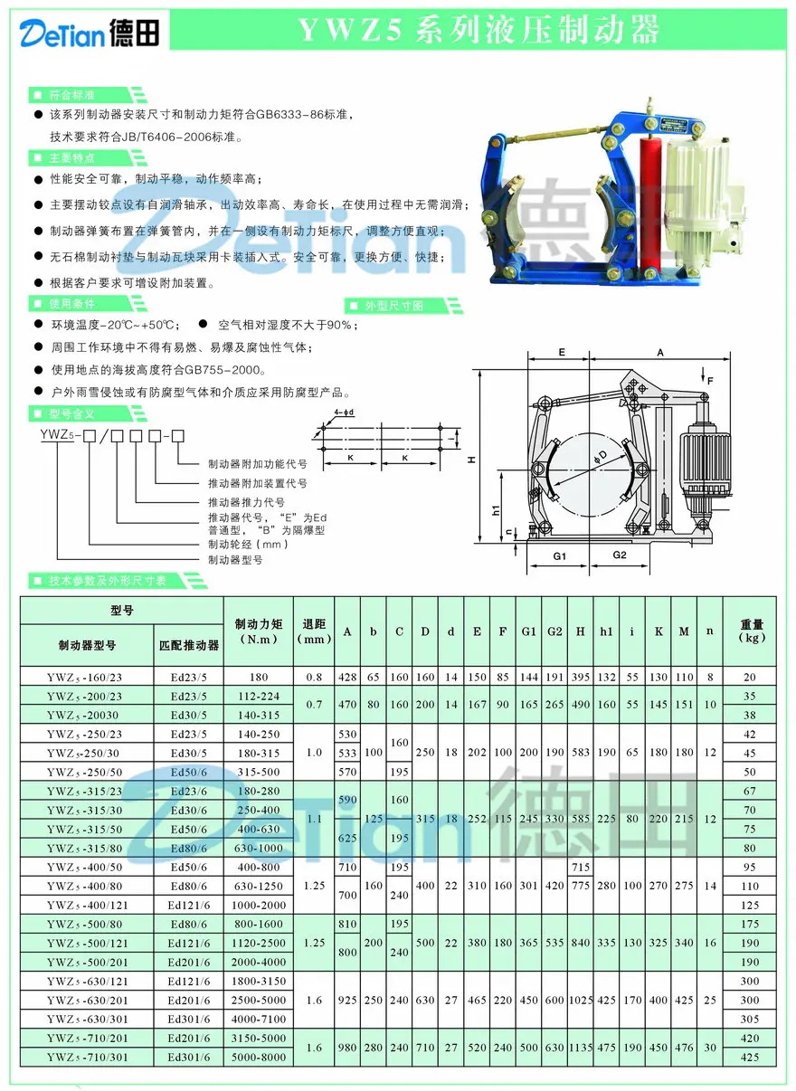 批发零售YWZ5-250/50 YWZ5-315/30,液压制动器-阿里巴巴