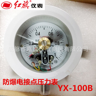 厂家直销红旗仪表防爆电接点压力表YX-100-B真空负压EX50VA 1mpa-阿里巴巴