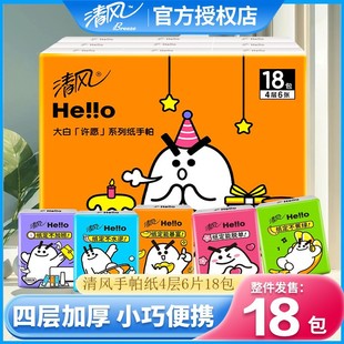 清风手帕纸hello4层6片18包迷你随身装便捷式小包餐巾纸面巾纸巾-阿里巴巴