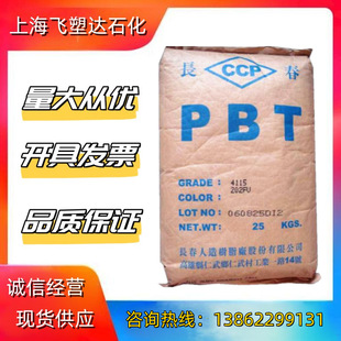 台湾长春PBT 4830 增强级 阻燃级 耐高温 注塑级汽车部件电子电器-阿里巴巴