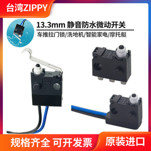 台湾ZIPPY DW3-P1S 防水微动高寿命汽车开关洗地机开关电动设备-阿里巴巴
