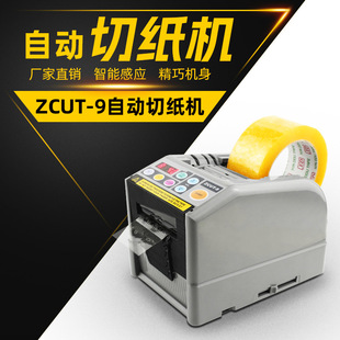 ZCUT-9升级硅胶轮自动胶带切割器双面胶纸高温胶布包装设备机械-阿里巴巴