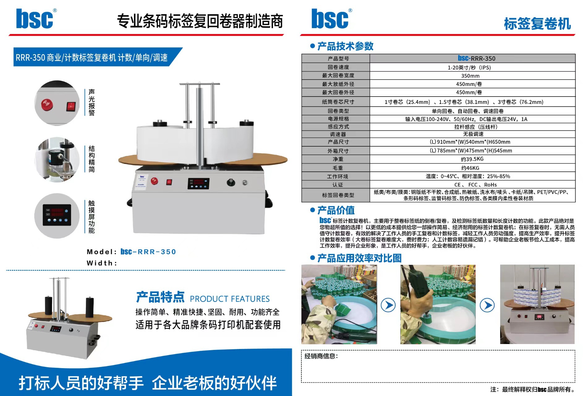 回卷器BSC Q5/Q6/A6/A8/A9/条码标签全自动双向-阿里巴巴