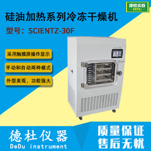 供应SCIENTZ-30F普通型硅油加热系列冷冻干燥机-阿里巴巴