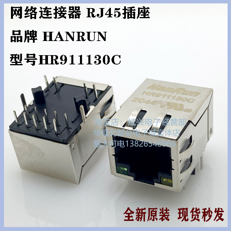 HR911130C RJ45插座原装正品1000Base-T WiFi网络连接器带LED弹片-阿里巴巴