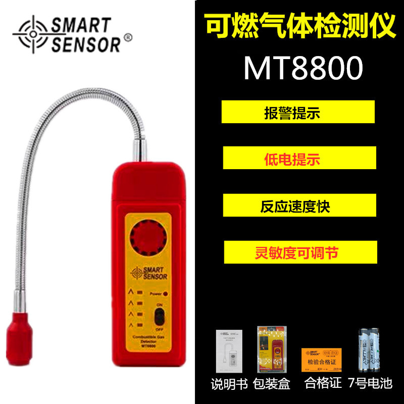 希玛AR8800A/AS8800/AS8800A/AS8800L/MT8800可燃气体检测仪检漏-阿里巴巴