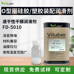 Viluber 干性皮膜润滑剂 O型圈塑胶装配皮膜油 TWS蓝牙耳机润滑剂-阿里巴巴