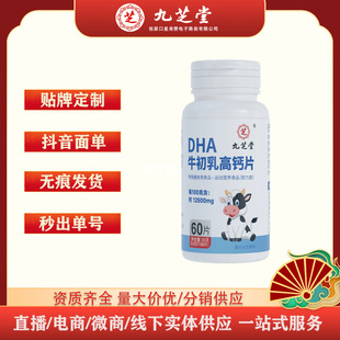 九芝堂DHA牛初乳高钙片36g（0.6g/片*60片）-阿里巴巴