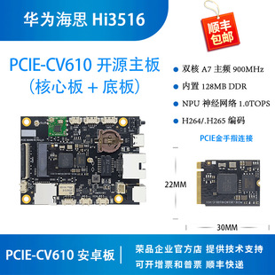 海思hi3516CV610开发板视觉人脸识别门禁闸机IPC荣品-CV610-阿里巴巴