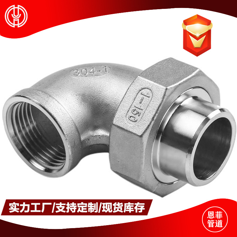 焊接内丝弯头活接油任 304 316不锈钢 ZG NPT G牙螺纹 水暖配件-阿里巴巴