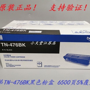 原装 兄弟 TN-476BK HL-8260CDN L9310CDW MFC-L8900CDW 墨粉粉盒-阿里巴巴