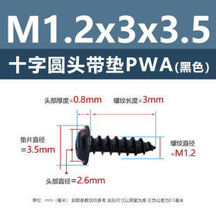 厂家直销PWA碳钢圆头带垫螺丝M1.2-M5黑色盘头十字自攻带介螺丝钉-阿里巴巴