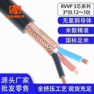国标3芯屏蔽线RVVP3*0.12/0.2/0.3/0.5/0.75/1/1.5/2.5/4/6/10mm2-阿里巴巴
