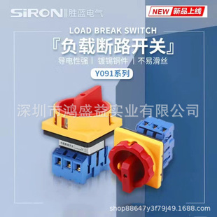 胜蓝负载断路开关Y091-阿里巴巴