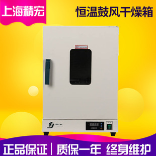 上海精宏DHG-9076A实验室立式电热恒温鼓风干燥箱/恒温数显干燥箱-阿里巴巴