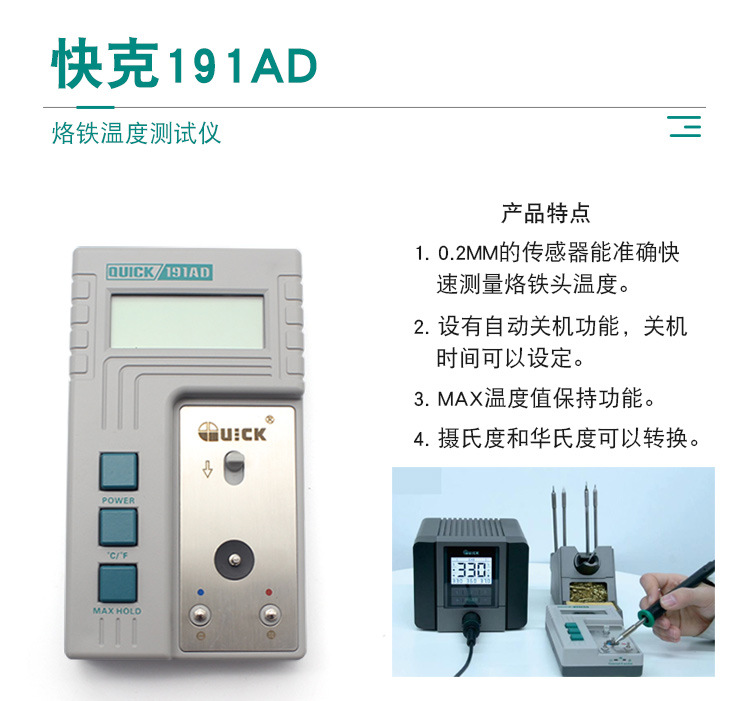 快克191AD QUICK192烙铁头温度标准仪 烙铁风枪锡炉测试仪快克196-阿里巴巴