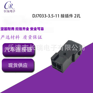 现货供应规格齐全DJ7033-3.5-11接插件2孔汽车连接器-阿里巴巴