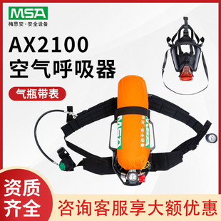 MSA梅思安AX2100正压式空气呼吸器带胸带6.8L碳纤维空气呼吸器-阿里巴巴