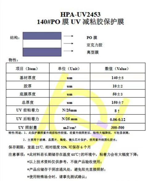工业UV胶带UV减粘膜UV光解膜 UV前粘性强 UV后不残胶陶瓷BT板切割-阿里巴巴