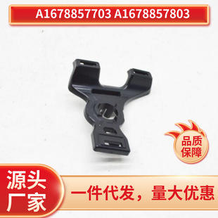 适用于奔驰W167 前杠电眼支架 雷达支架A1678857703 A1678857803-阿里巴巴