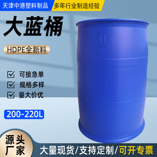 220L闭口双环塑料桶灰色/蓝色200L化工桶食品包装桶天津塑料桶厂-阿里巴巴
