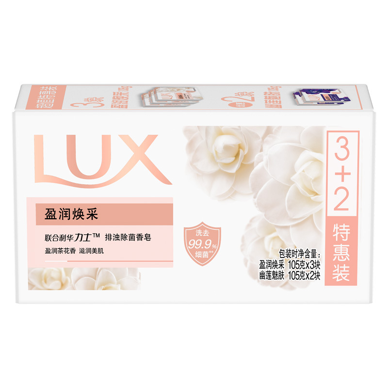 LUX/力士香皂105GX(3+2) 恒久嫩肤香皂白皙莹润丝滑润肤香皂家庭-阿里巴巴