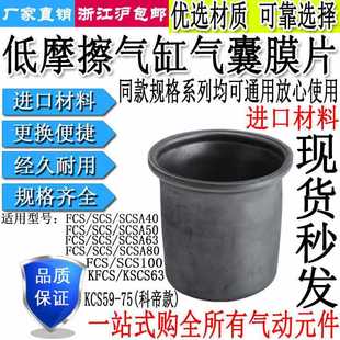 低摩擦气缸FCS皮碗膜片SCS40/50/63/80/100-50/64/78/86/108/144-阿里巴巴