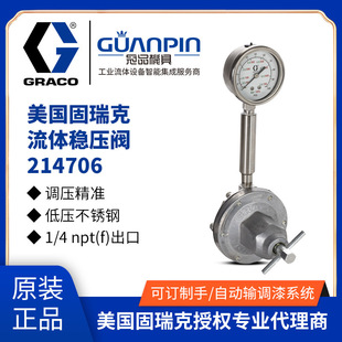 美国GRACO固瑞克涂料手动214706稳压阀 不锈钢水性流体调节阀-阿里巴巴