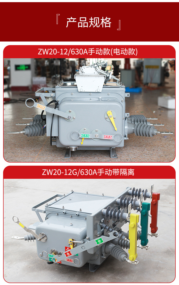10KV高压真空断路器ZW20-12/630A-20KA户外柱上真空分界开关-阿里巴巴