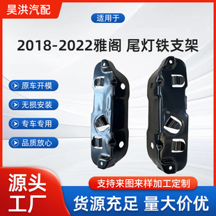 适用于本田2018-2022雅阁尾灯铁支架71591-TVA-A00 71541-TVA-A00-阿里巴巴