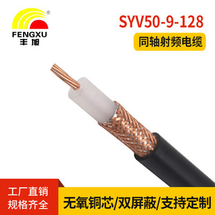 丰旭国标纯铜50欧姆射频同轴电缆SYV50-9馈线加密144编高频双屏蔽-阿里巴巴