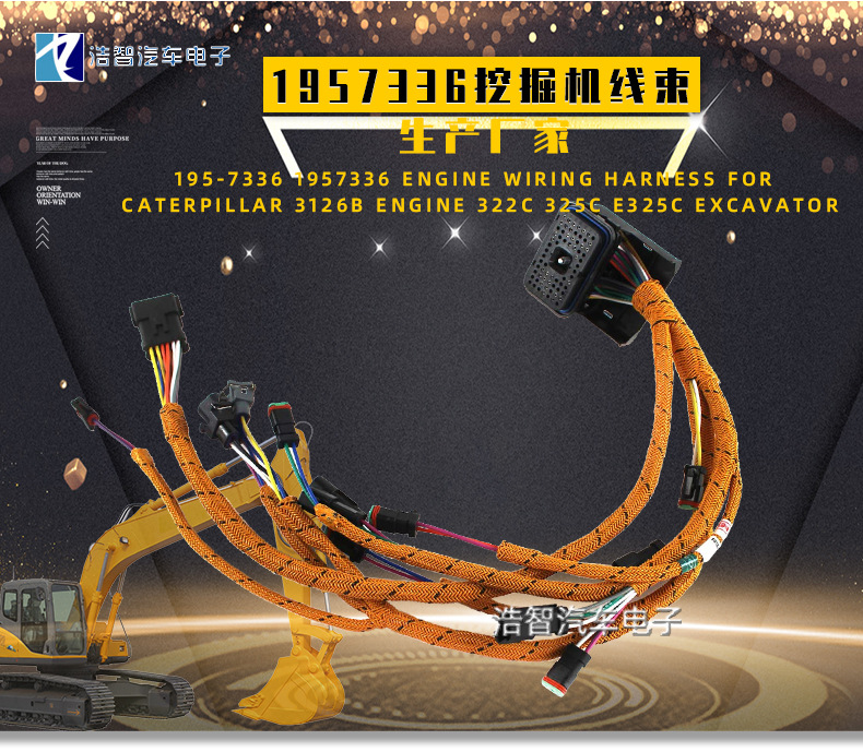 195-7336 1957336挖掘机线束适用于卡特CAT 3126B引擎 322C E325C-阿里巴巴