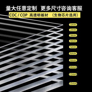 coc/cop/pc透明板材 微流控选用高透板材 零切销售 按需切割-阿里巴巴