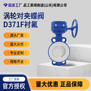 D371F4-16C衬氟涡轮对夹蝶阀铸钢不锈钢阀门腐蚀性介质DN50-1200-阿里巴巴