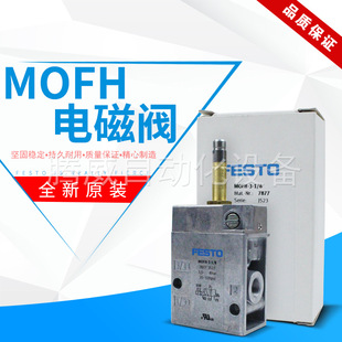 FESTO费斯托电磁阀MOFH-3-1/2/1/4/3/4/1/8 7884 7876 7877 11969-阿里巴巴
