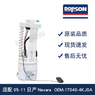 17040-4KJ0A 17040-EB80C Navara燃油泵总成-阿里巴巴